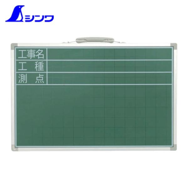 ・アルミ枠で強度を増しています・マグネット使用可能・書き易い暗線入り・折畳式スタンド付・黒板消し、チョーク3本付属(裏面収納ケース付)・工事での現場写真の撮影に使用します・縦(mm):300・横(mm):450・表示内容:工事名・工種・測点...