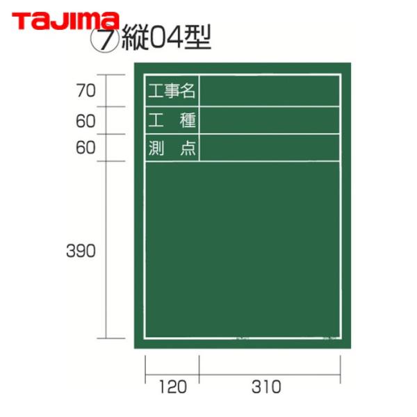 タジマ 黒板|特長:写真写りが良い「鮮写文字」仕様です。