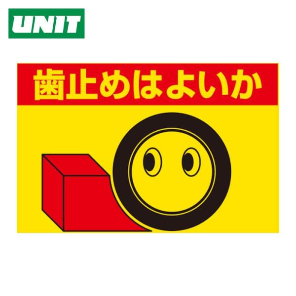 特長●建設機械や車両に貼る歯止め確認啓蒙用のステッカーです。用途●建設機械表示用に。