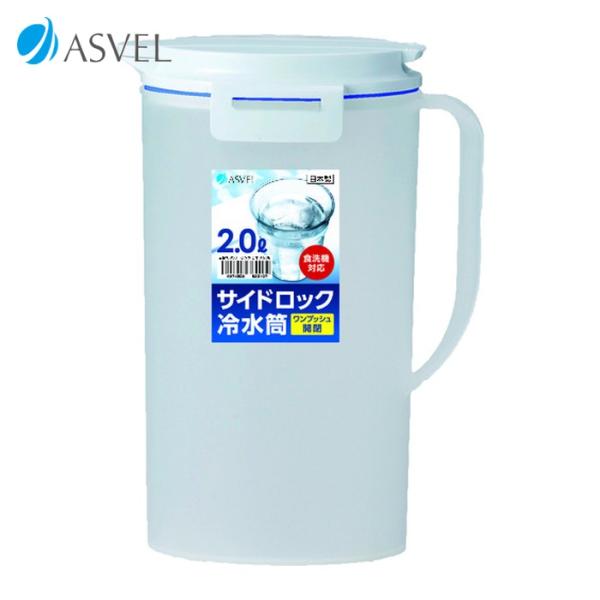 ASVEL ピッチャー|特長:食洗機に対応しているピッチャーです。