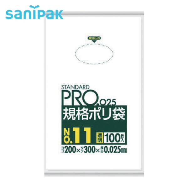 サニパック ポリ袋|特長:小さい物から大きな物まで用途別に使える便利な規格袋です。 1枚ずつ取り出せる便利なテイクワンタイプです。