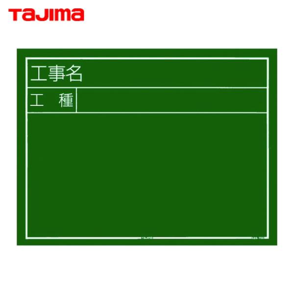 ・写真写りが良い「鮮写文字」仕様です。・縦(mm):450・横(mm):600・色:緑・厚さ(mm):18・表示内容:工事名・工種・暗線入(50mm角)・緑色板面・表示内容 工事名 工種・写りが鮮明な白線表示・チョーク2本・黒板消し・スタン...