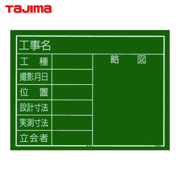 ・写真写りが良い「鮮写文字」仕様です。・縦(mm):450・横(mm):600・色:緑・厚さ(mm):18・表示内容:工事名・工種・撮影月日・位置・設計寸法・実測寸法・立会者・略図・板面色:緑・暗線:○・暗線入(50mm角)・写りが鮮明な白...
