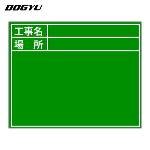 ・一つの差し替えボードでプレート交換し使用できます。・差し替えボード04111に取り付け使用します。・縦(mm):130・横(mm):170・色:グリーン・表示内容:工事名・場所・適合ボード:04111-ブランド : DOGYU メーカー ...