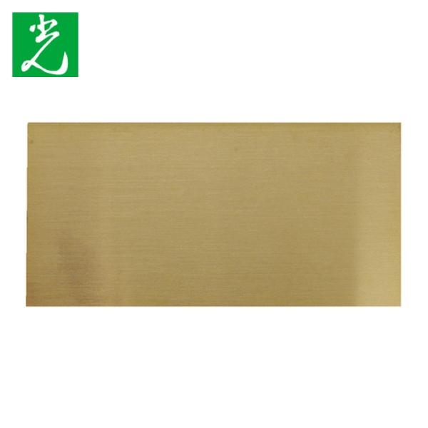 光 真鍮板|特長:加工性に優れ、金属光沢が良好です。