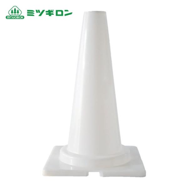 ミツギロン 安全コーン|特長:高さが450mmと、持ち運びに便利なミニタイプのコーンです。 コーンの先端に55φmmの穴があります。 屋内、屋外問わずに使用可能です。