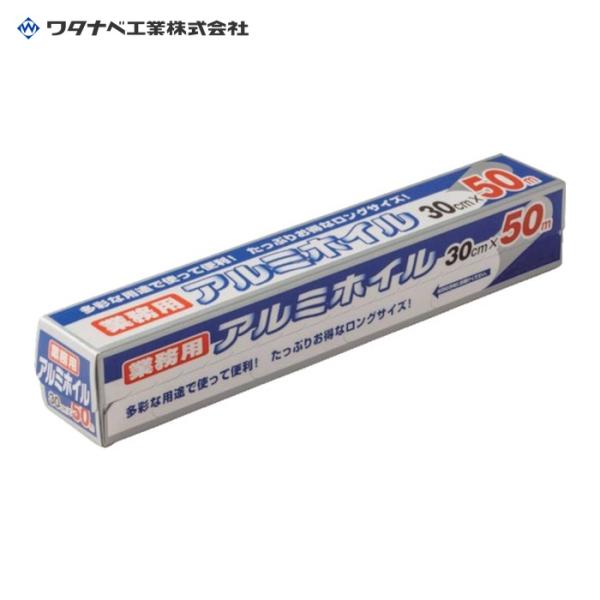 ワタナベ アルミホイル|特長:飛び出し防止ストッパー付です。