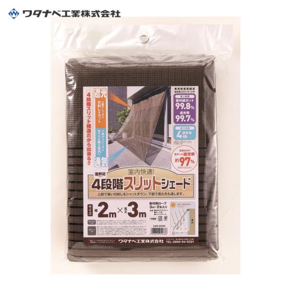 ワタナベ 遮光ネット|特長:日よけ目的部分(上部)の遮光率99。 7%、UVカット率99。 8%です。