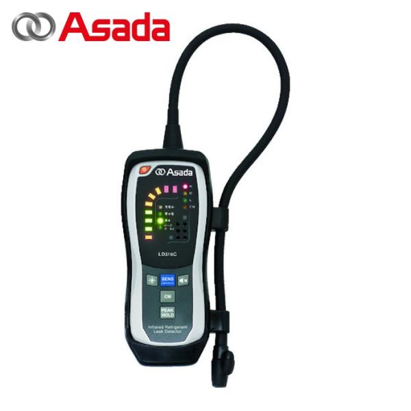 Asada ガス検知器|特長:赤外線式で世界初・30°Cの環境下でも漏れを検知できます。 漏えい量に応じ、自動的に三段階の感度切替えができます。