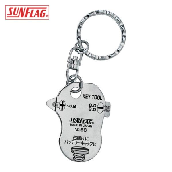 サンフラッグ コントロールキャビネットキー|特長:全身焼き入れをしており、耐久性に優れています。