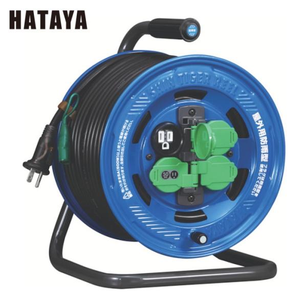 ハタヤ コードリール(単相100V・防雨型)|特長:屋外用コードリールです。 防雨コンセント4個付です。 防雨型プラグ交換カバー「プラグカッパー」を標準装備しています。