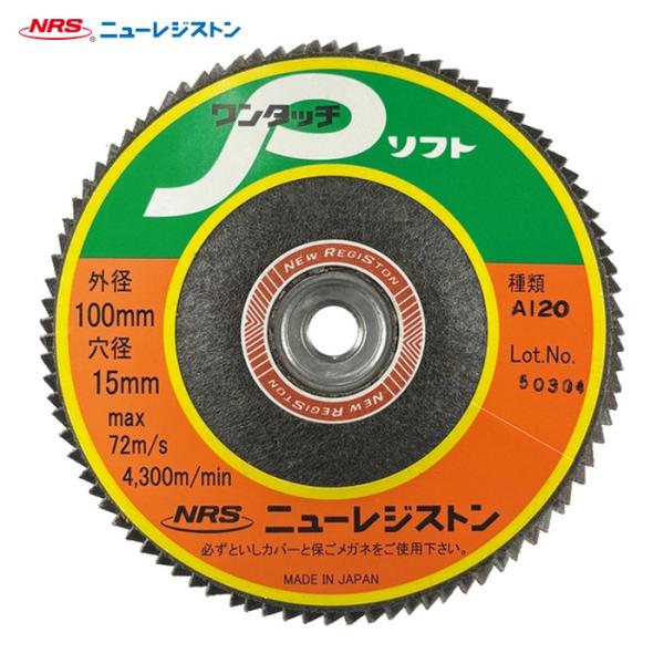 ・鋼材との接触面積が広く、平面研磨に適しています。・窪みや丸みのある曲面研磨に最適です。・ソフトな当たりで研磨焼けが生じません。・ネジ付きで簡単に取り付けできるワンタッチ式です。・NRSPソフトの姉妹品です。・一般鋼・ステンレス鋼・アルミな...