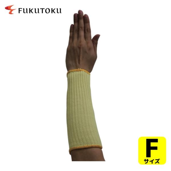 福徳 耐切創腕カバー|特長:手首にフィットするようにゴムの締め付けをテーパーにして編みたてた手甲です。