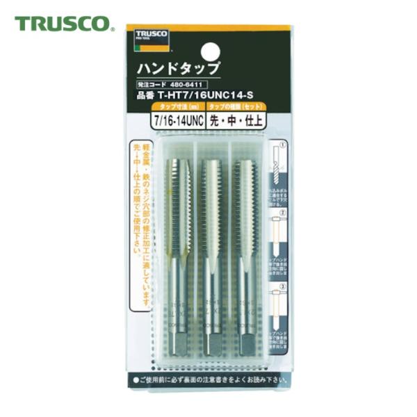 TRUSCO ハンドタップセット|特長:ねじ穴を作製、さらえる(きれいにする)時に使用します。 ねじ山の修正、作製用です。