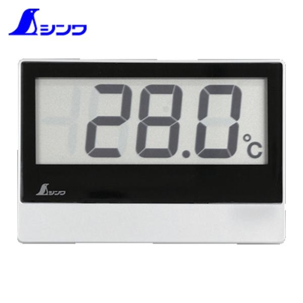 シンワ 温度計(外部センサー付)|特長:見やすい液晶表示を採用しています。 スタイリッシュな外観で、こだわりの空間にジャストフィットします。