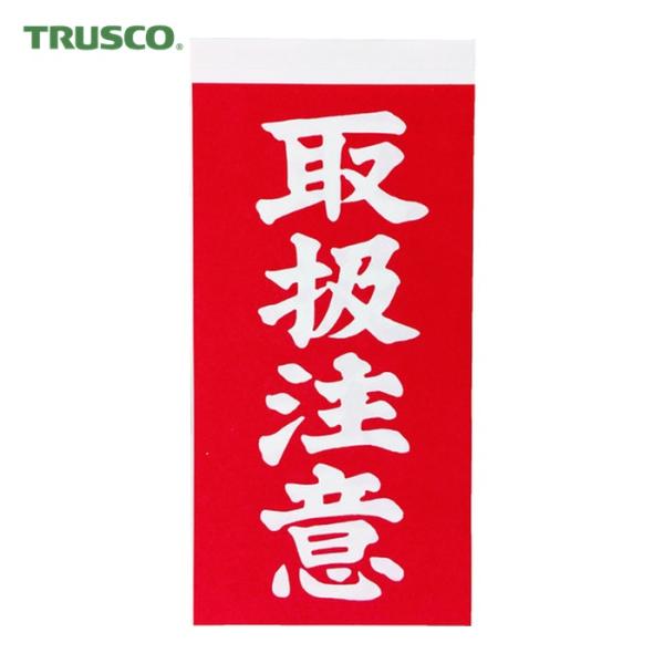 特長●荷物に貼って注意喚起に使用します。