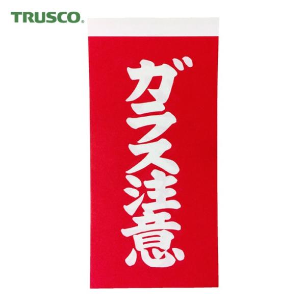 特長●荷物に貼って注意喚起に使用します。