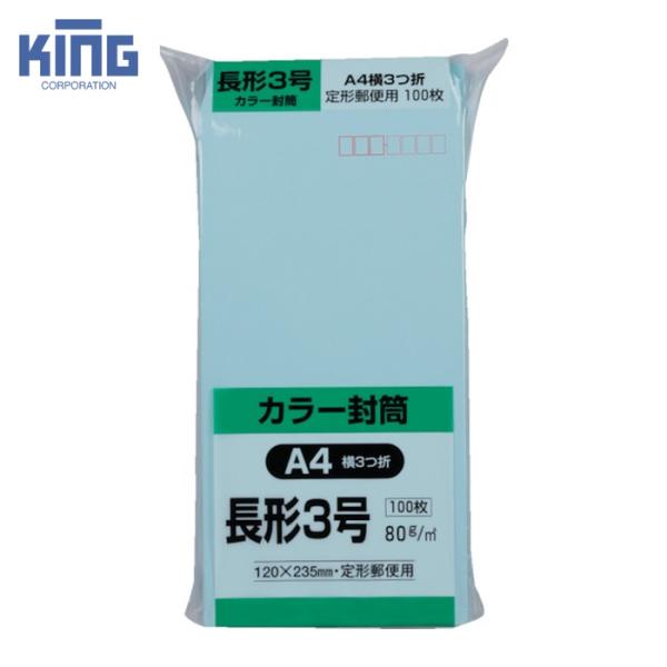 キングコーポ 封筒|特長:豊富なカラーで人気のHiソフトカラー封筒です。