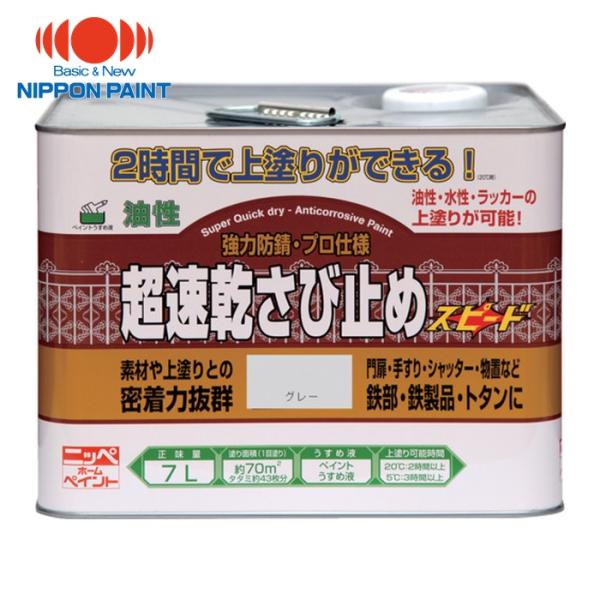 ・2時間後(20°C時)に上塗りができる超速乾タイプのさび止め塗料です。午前中にさび止め塗装が完了すれば、1日で上塗りまで塗装できます。・素材との密着性に優れ、強力防錆顔料が長期間金属を保護します。・油性塗料・水性塗料・ラッカースプレーなど...