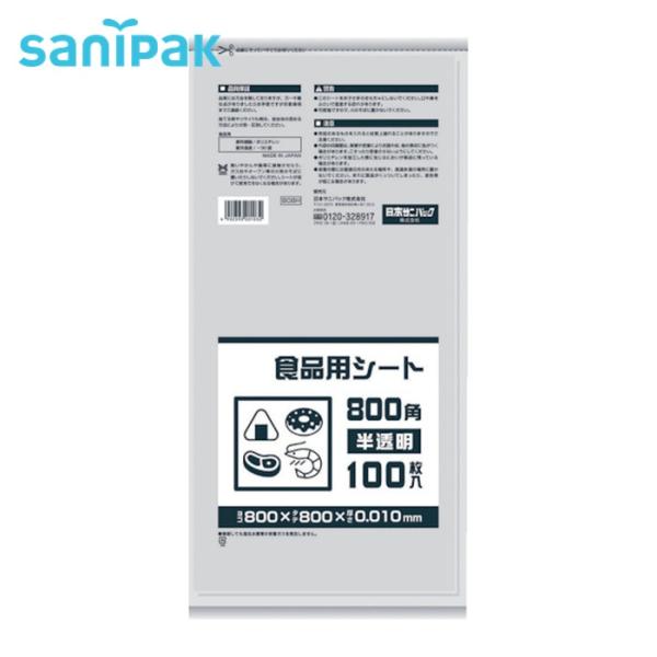 サニパック 食品用コンテナオプション|特長:ばんじゅうやバットの内側に敷いて汚れを防ぎます。 ダンボール等の底敷きや製品の上にかけたりできます。