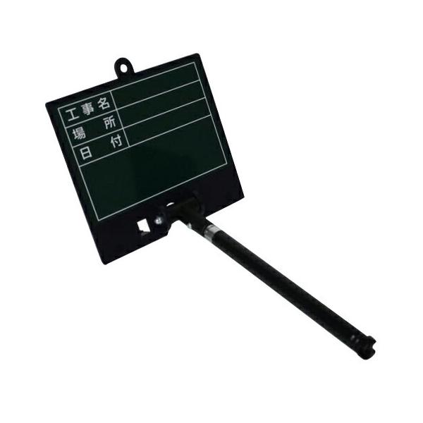 ●特長伸縮式ホワイトボードD-1の緑シールタイプです。●仕様屋外での撮影時にも、緑シールタイプで反射しにくくなっています。シールタイプなので貼り替え使用できます。軽量で扱いやすいです。●用途現場等での施工管理の記録用補助具。●材質／仕上／セ...