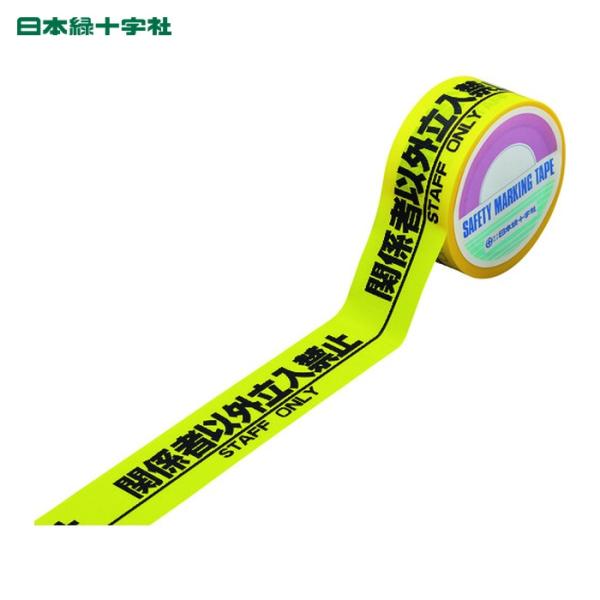 特長●糊残りしづらく、手でカットすることが可能な粘着テープです。用途●屋内用。●立入制限箇所の区分けに。●危険箇所の注意喚起に。