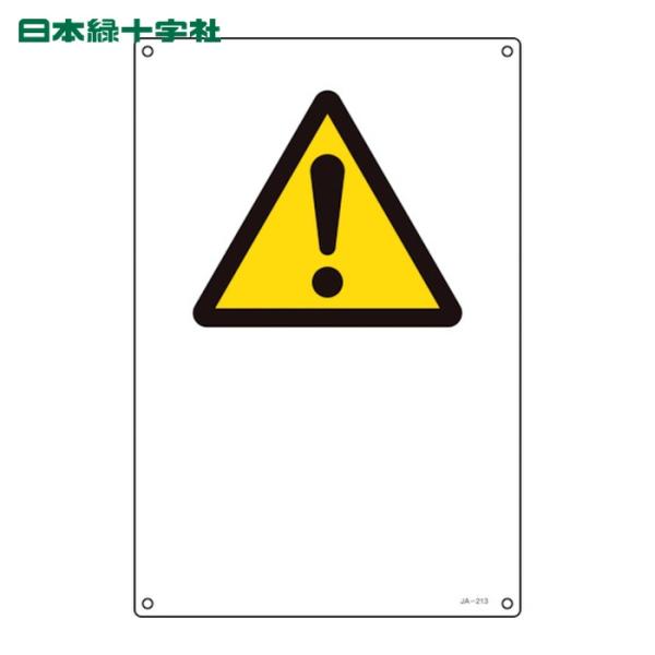 緑十字 安全標識|特長:JIS規格に基づく安全標識です。