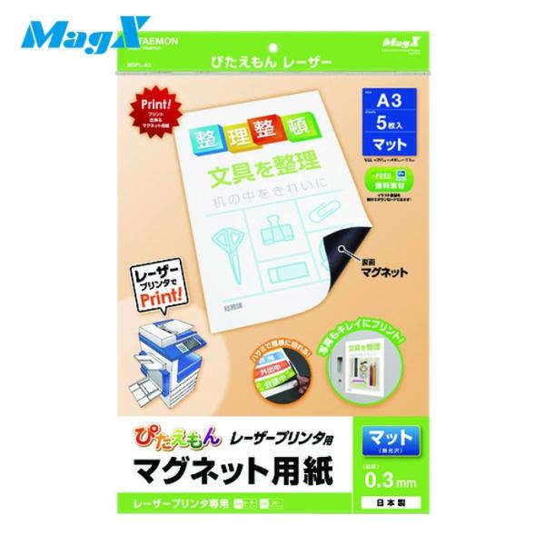 マグエックス マグネットシート|特長:レーザープリンター用の薄型マグネット用紙で、印刷してダイレクトにスチールにピタッと貼れます。 ハサミやカッターでカットできます。