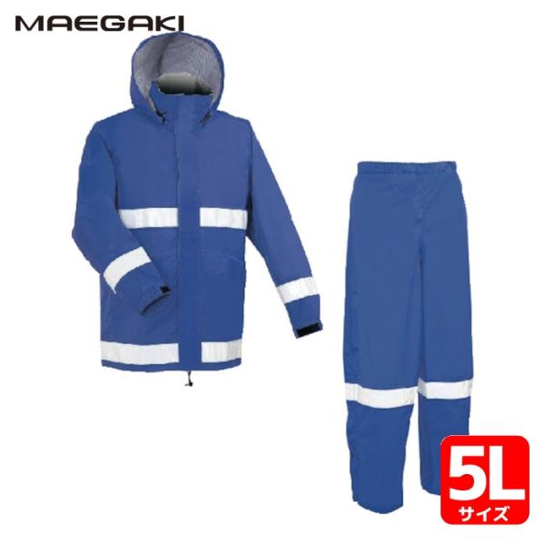 前垣 レインスーツ|特長:防水、透湿を兼ね備え、高輝度反射材を装備した安全性の高いワークウェアです。 業界初のヘルメット専用インナーフードを採用しています。 (ヘルメットを被ったまま上着内部への雨の浸入を防ぎます)。