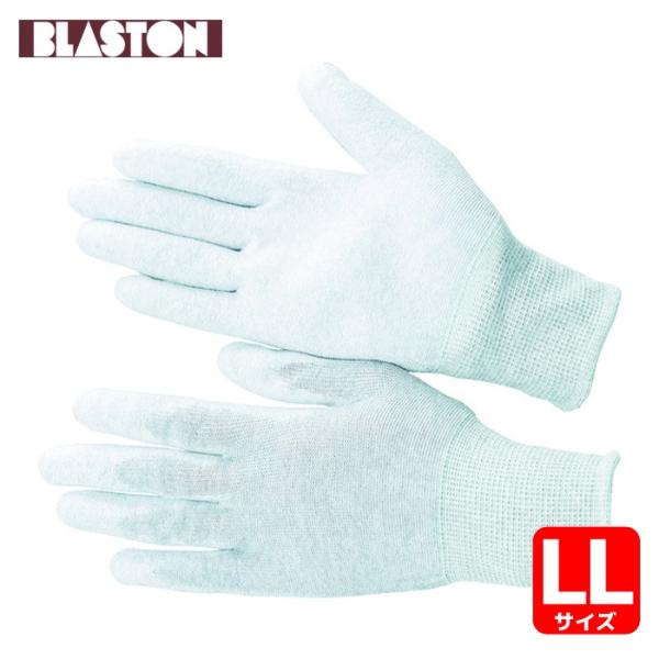 BLASTON 静電気防止手袋(手のひらコートタイプ)|特長:導電繊維を使用し、摩擦帯電、接触帯電を防ぎます。 指先にポリウレタンをコーティングし、グリップ性を向上しています。