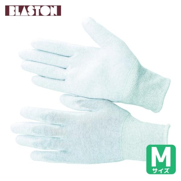 BLASTON 静電気防止手袋(手のひらコートタイプ)|特長:導電繊維を使用し、摩擦帯電、接触帯電を防ぎます。 指先にポリウレタンをコーティングし、グリップ性を向上しています。