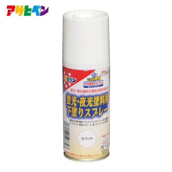 アサヒペン 蛍光塗料|特長:蛍光、夜光塗料の発色効果を高めます。 ガス抜きキャップ付きです。