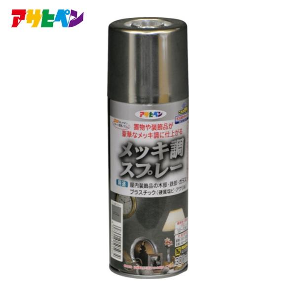アサヒペン 用途スプレー|特長:置物や装飾品が豪華なメッキ調に仕上がります。