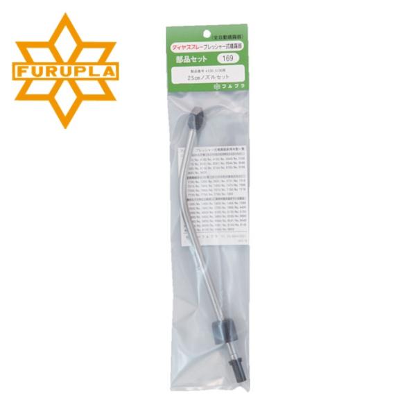 FURUPLA 噴霧器用パーツ|特長:全て国内生産で高い品質を保持しています。
