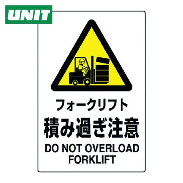 ・JIS規格に準拠した標識です。・工場、事務所、工事現場等への表示に。・表示内容:フォークリフト積み過ぎ注意 DO NOT OVERLOAD FORKLIFT・取付仕様:ビス止め・両面テープ止め・縦(mm):450・横(mm):300・厚さ...