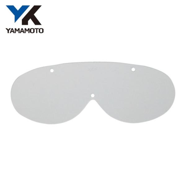 YAMAMOTO セーフティーゴーグル用替レンズ(通気孔付タイプ用)|特長:ゴグル型保護めがね NO。 900V PET・AF用スペアレンズです。