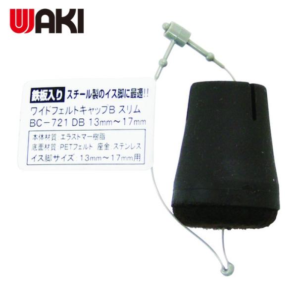 WAKI 家具用キャップ|特長:細いイス脚とナナメ脚にも対応します。 フローリングの傷を防ぎ、イスを引く音も静かになるイス脚キャップです。 やぶれにくいイス脚カバーです。