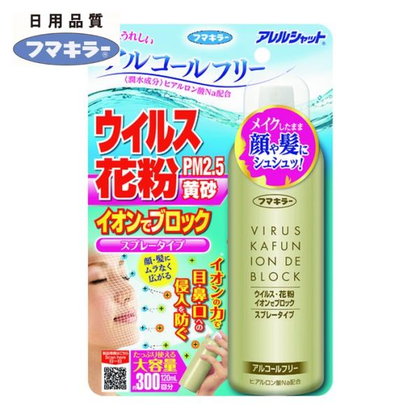 特長●イオンの力でウイルス・花粉をブロックします。●イオンの力で目、鼻、口への侵入を防ぎます。●メイクの上から使用できます。●アルコールフリーで、アルコールに敏感な方やお子様にもおすすめです。●皮膚アレルギーテスト済みです。用途●ウイルスや...