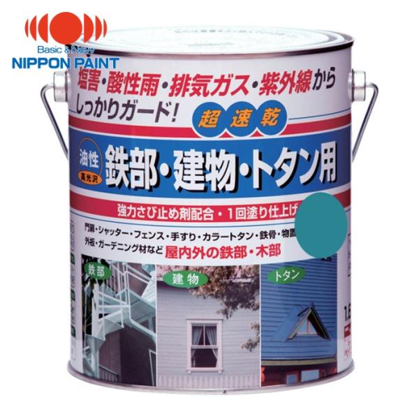 ・油性の超速乾タイプで、冬場(5°C位)の低温時でも塗装ができます。・高性能アクリル樹脂の採用で、さびの発生を抑え、初期のつやを長期間保ちます(一部つやなし色もあります)。・1回塗りで塗装作業が短縮できます。・門扉、フェンス、階段、手すり、...