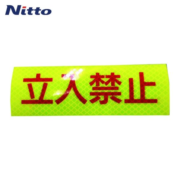 特長●高輝度プリズム反射テープの表面に印刷した製品でステッカーとしてご使用頂けます。●反射テープよりも７倍以上の反射性能と高い耐久性を有しております。