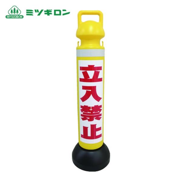 ミツギロン プラチェーンスタンド|特長:人の誘導や立入・駐車禁止の区域指定などに置くだけの便利なスタンドです。 台の部分に水または砂を入れて重しとして使用できます。 (満水時:約4kg、満砂時:約5kg)・樹脂製のため、軽くて雨に濡れても錆...