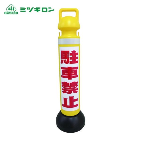 特長●人の誘導や立入・駐車禁止の区域指定などに置くだけの便利なスタンドです。●台の部分に水または砂を入れて重しとして使用できます。（満水時：約4kg、満砂時：約5kg）●樹脂製のため、軽くて雨に濡れても錆びません。●持ち運びに便利な持ち手つき。