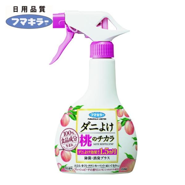 フマキラー 防虫用品|特長:ダニよけ効果最大1。 5ヵ月間です。 除菌・消臭効果・ムラなくたっぷり噴射できるトリガーを採用・スプレー回数が約半分で済みます・当社従来品比較・100%食品成分生まれです。