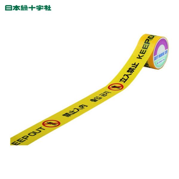 特長●日本語、英語、中国語、韓国語の4ヶ国語に対応しています。●手で簡単に切ることができ、作業性に優れています。●のり残りがしにくい特殊な粘着剤を採用していますが、柔軟性に優れた基材は凹凸面にもしっかりと貼り付きます。用途●立入制限箇所や危...