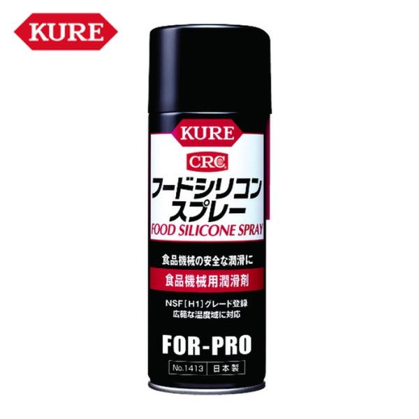 KURE 食品機械用潤滑剤(オイルタイプ)|特長:食品用機械の潤滑性能を向上させます。