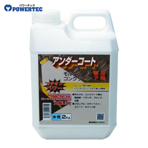特長●水性なので取り扱いが簡単です。●高い浸透性と密着性に優れた下地材です。●コンクリート、石材の下地調整の必需品です。●寒暖差に強く、広く全国で使用できます。用途●グレーコート、グリーンコートの下地材に。●他の水性塗料の下塗りに。