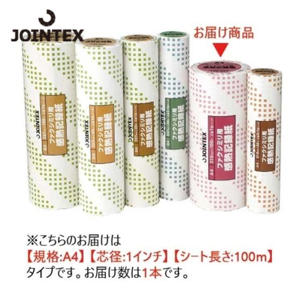 JTX コピー用紙|特長:ファクシミリ用感熱専用紙を使用していますのでヘッドの摩耗も少なく、描画も印字も鮮明です。