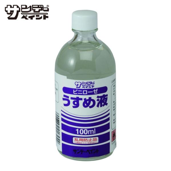 サンデーペイント 塗料うすめ液|特長:ビニローゼ専用のうすめ液です。