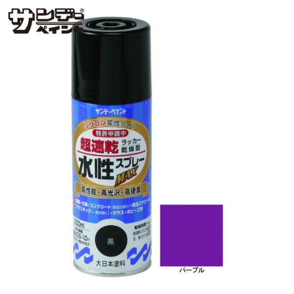 サンデーペイント 水性スプレー|特長:有機溶剤中毒予防規則適用外です。 硬くて強い塗膜が被塗物を護ります。 密着力に優れ、折り曲げにも強い力を発揮します。