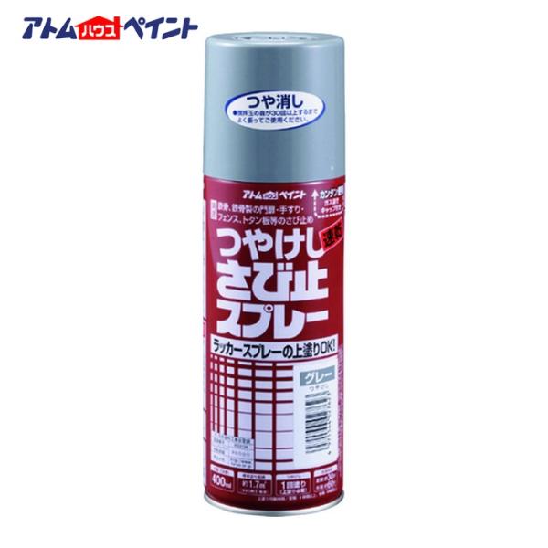 特長●「つや消し」なので、上塗りが綺麗に塗れます。●グレー色で塗装すれば、上塗りに薄い色を塗る時に下地が透けにくくなります。●ラッカースプレーの上塗りが可能です。用途●鉄部(鉄骨、ホームタンク外面、金網、鉄板、パイプ)などに。